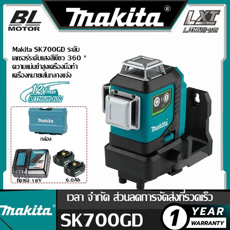 [ของแท้ 100% ] Makita SK700GD ระดับเลเซอร์ระดับแสงสีเขียว 360 °ความ ...