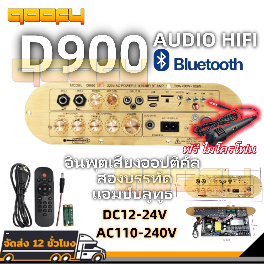 ฟรี ไมโครโฟน🌟แอมขยายเสียง D900 5.0AUX/USB/TF ECOบอดบลูทูธD800D50 IC3166 ...