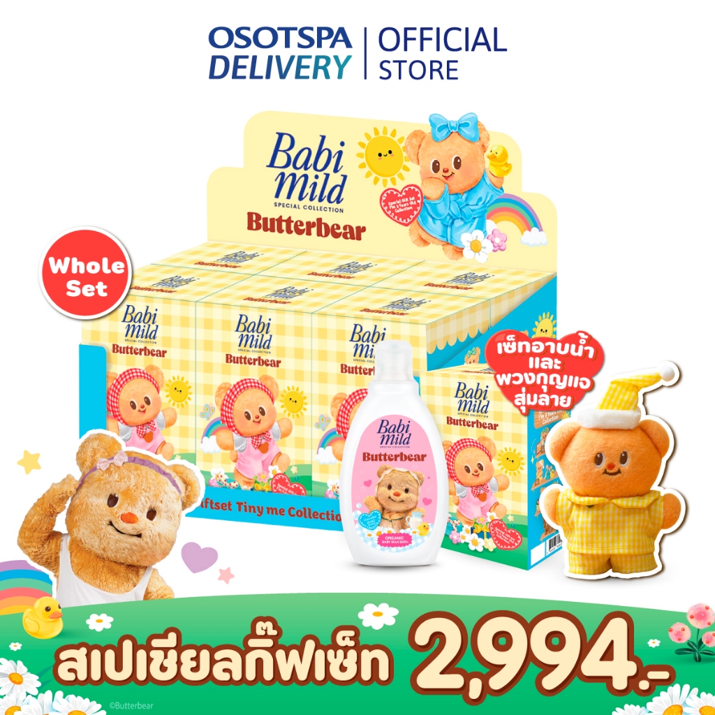 [Babi Mild x Butterbear] เบบี้มายด์ กิ๊ฟเซ็ทสบู่อาบน้ำพร้อมพวงกุญแจ ยกกล่อง (6 ชิ้น/กล่อง)(แบบ ...