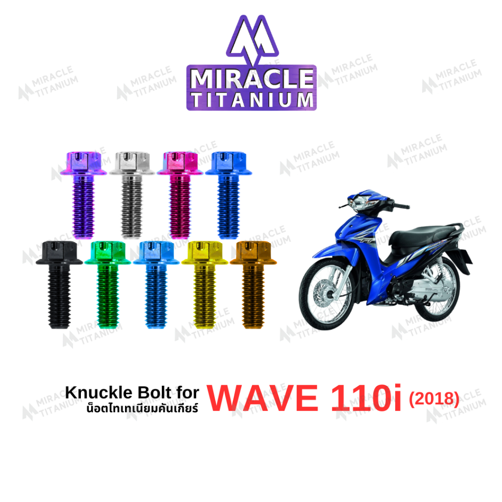 WAVE 110i (2018) Gear Lever Mounting Bolt น็อตยึดคันเกียร์ ไทเทเนี่ยม ...