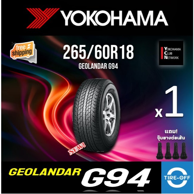 (ส่งฟรี) YOKOHAMA 265/60R18 รุ่น GEOLANDAR G94 (1เส้น) ผลิตปี2024 ยาง ...