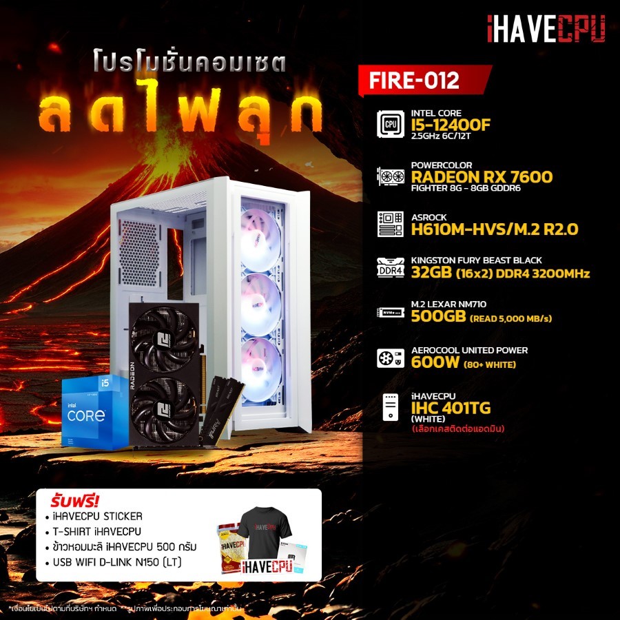 iHAVECPU คอมประกอบ FIRE-012 INTEL I5-12400F / RX 7600 8GB / H610M / 32GB DDR4 3200MHz (SKU ...