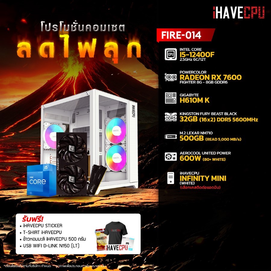 iHAVECPU คอมประกอบ FIRE-014 INTEL I5-12400F / RX 7600 8GB / H610M / 32GB DDR5 5600MHz (SKU ...