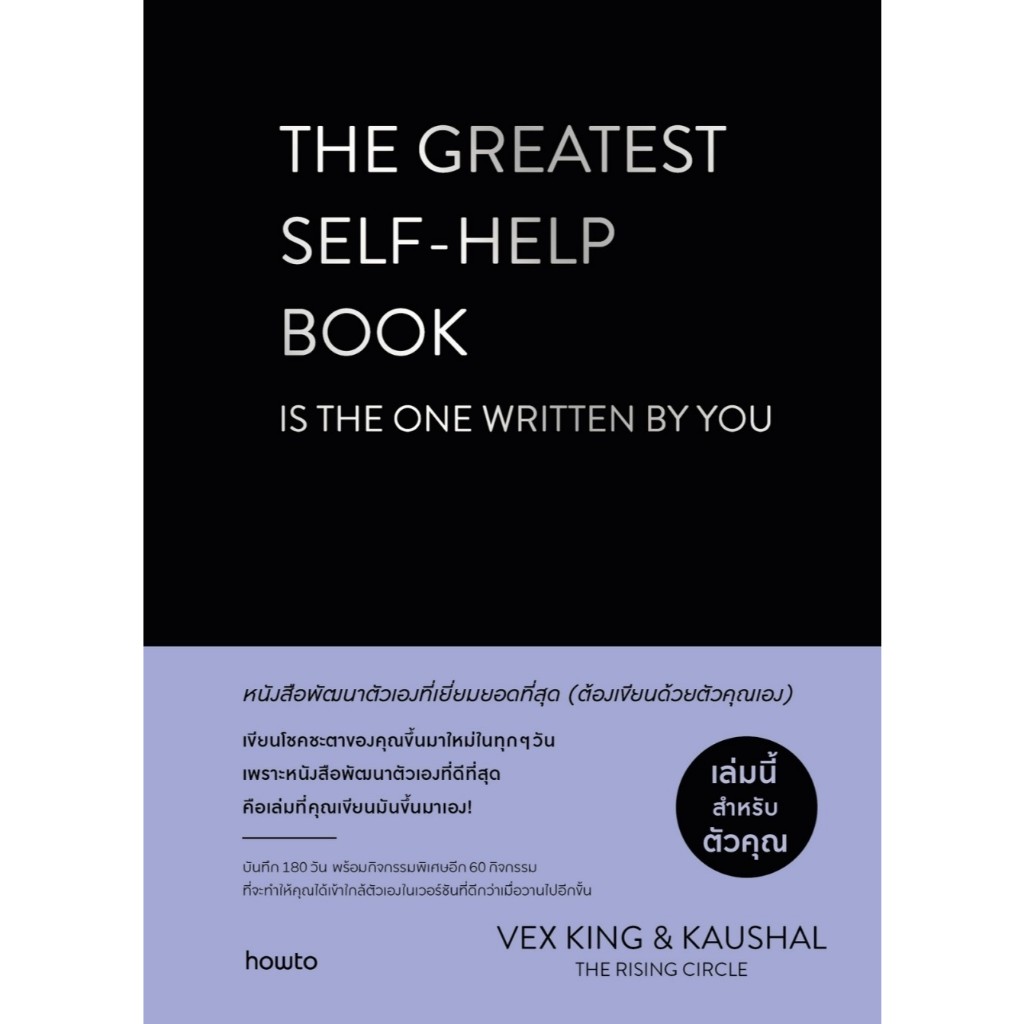 THE GREATEST SELF-HELP BOOK IS THE ONE WRITTEN BY YOU หนังสือพัฒนา ...