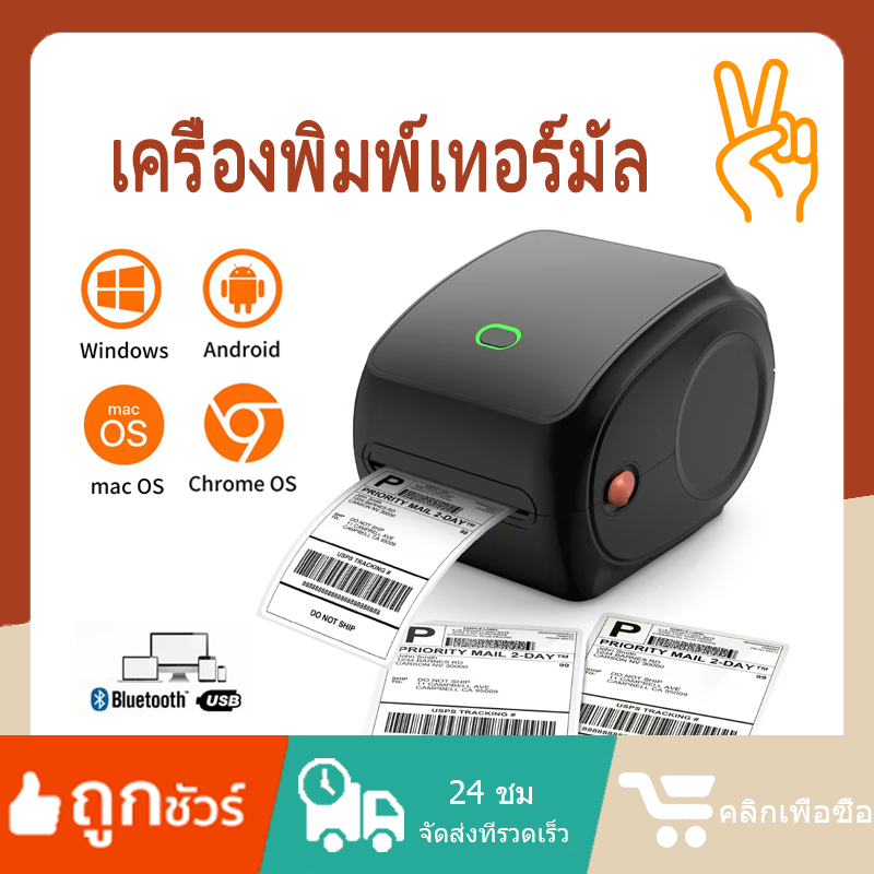 YES Thermal Printer Y468 เครื่องพิมพ์ใบปะหน้า FLASHLABEL เครื่องพิมพ์สติ๊กเกอร์ USB+Bluetooth บา ...