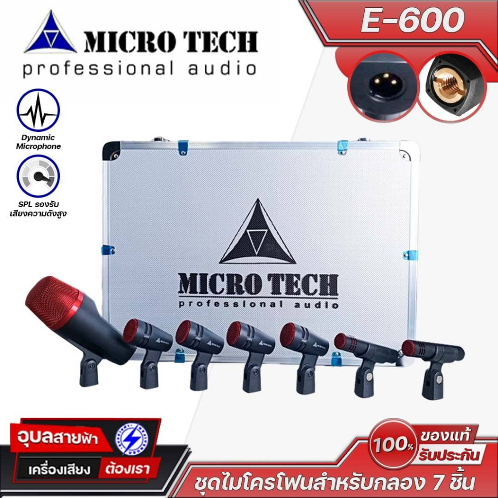 MICROTECH E-600 ชุดไมโครโฟนกลอง 7 ชิ้น คุณภาพสูง เสียงคมชัด เหมาะสำหรับสตูดิโอและงานแสดงสด พกพา ...