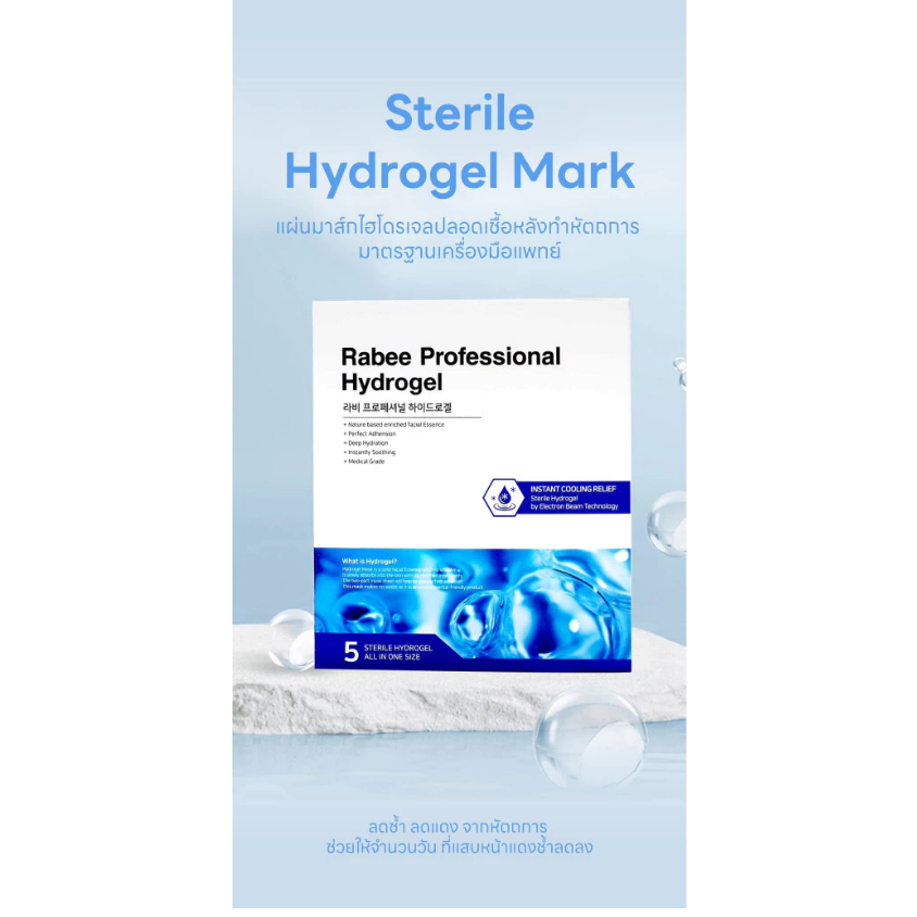 RABEE PROFESSIONAL HYDROGEL แผ่นมาสก์หน้าไฮโดรเจล | Shopee Thailand