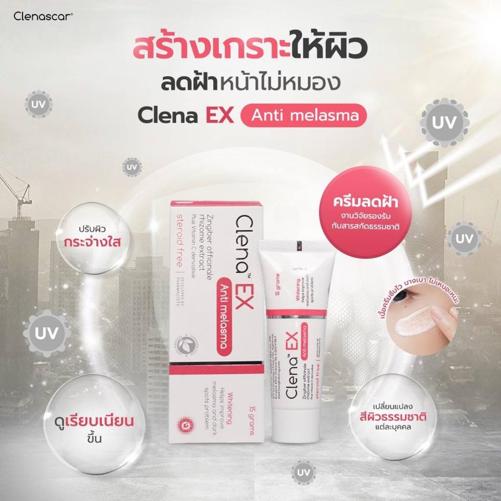 Clena Ex Anti Melasma 15 กรัม คลีน่าเอ็กซ์ แอนตี้เมลาสม่า คลีน่าเอ็กซ์ ...