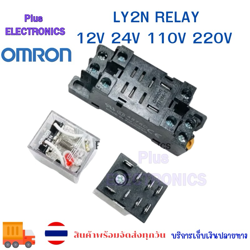 ใหม่ คุณภาพญี่ปุ่น LY2 LY2N RELAY 12VDC , 24VDC,110V, 220VAC Socket ราคาต่อชิ้น | Shopee Thailand
