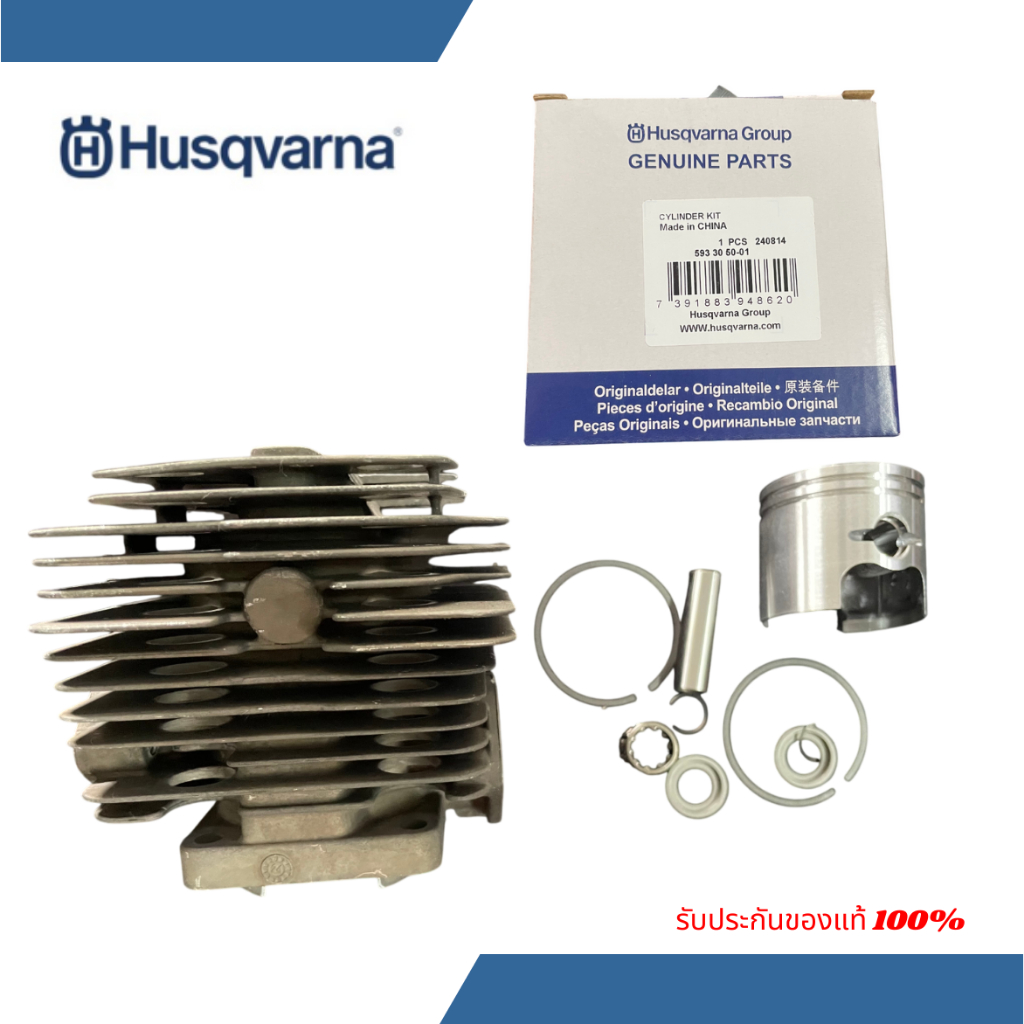 เสื้อสูบพร้อมแหวนสูบเครื่องตัดหญ้า Husqvarna 143R-II,541RS เสื้อสูบฮุส ...