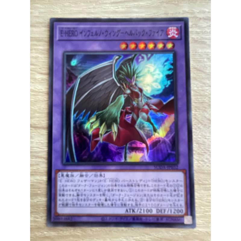 Evil HERO Inferno Wing - Infernal Backlash ระดับ Super Rare (SR) รหัส YuGiOh SUDA-JP032 สภาพ ...
