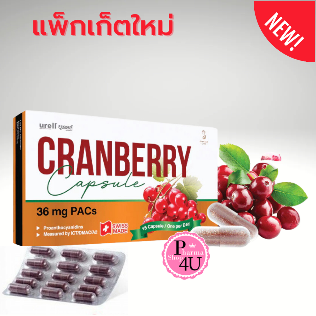 Urell ยูเรลล์ Cranberry PAC36, สารสกัดเข้มข้นจากแครนเบอร์รี่ 15แคปซูล ...