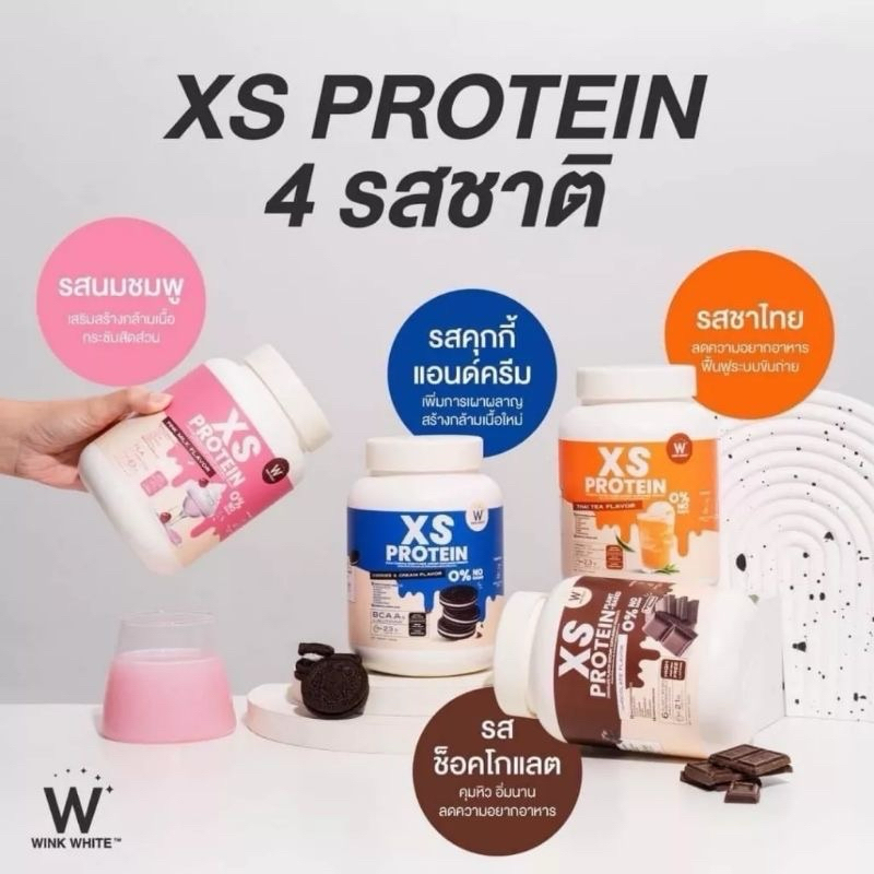 Xs protein (xs โปรตีน)ช่วยกระชับสัดส่วน | Shopee Thailand