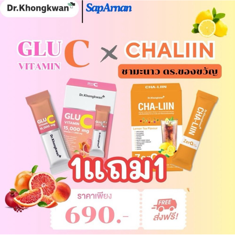 กลูซีวิตมิน Glu C Vitamin & ชาลีน ชาลดบวม ลดโซเดียม คู่หูสุดปังคูณ2 ดร. ...