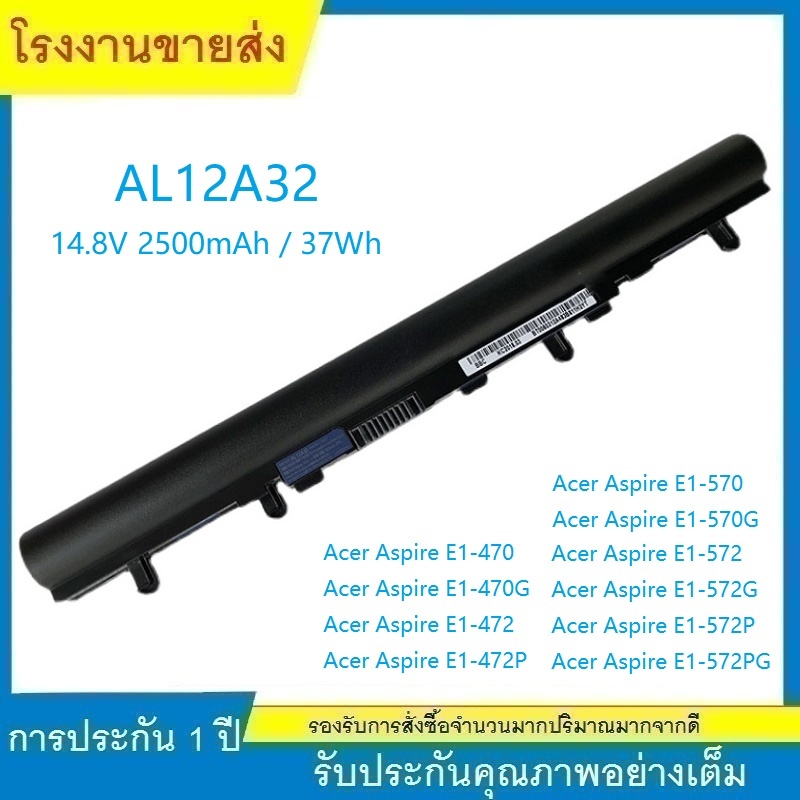 ★AL12A32 Acer แบตเตอรี่แล็ปท็อปเข้ากันได้กับ Aspire V5-471 E1-410 E1 ...