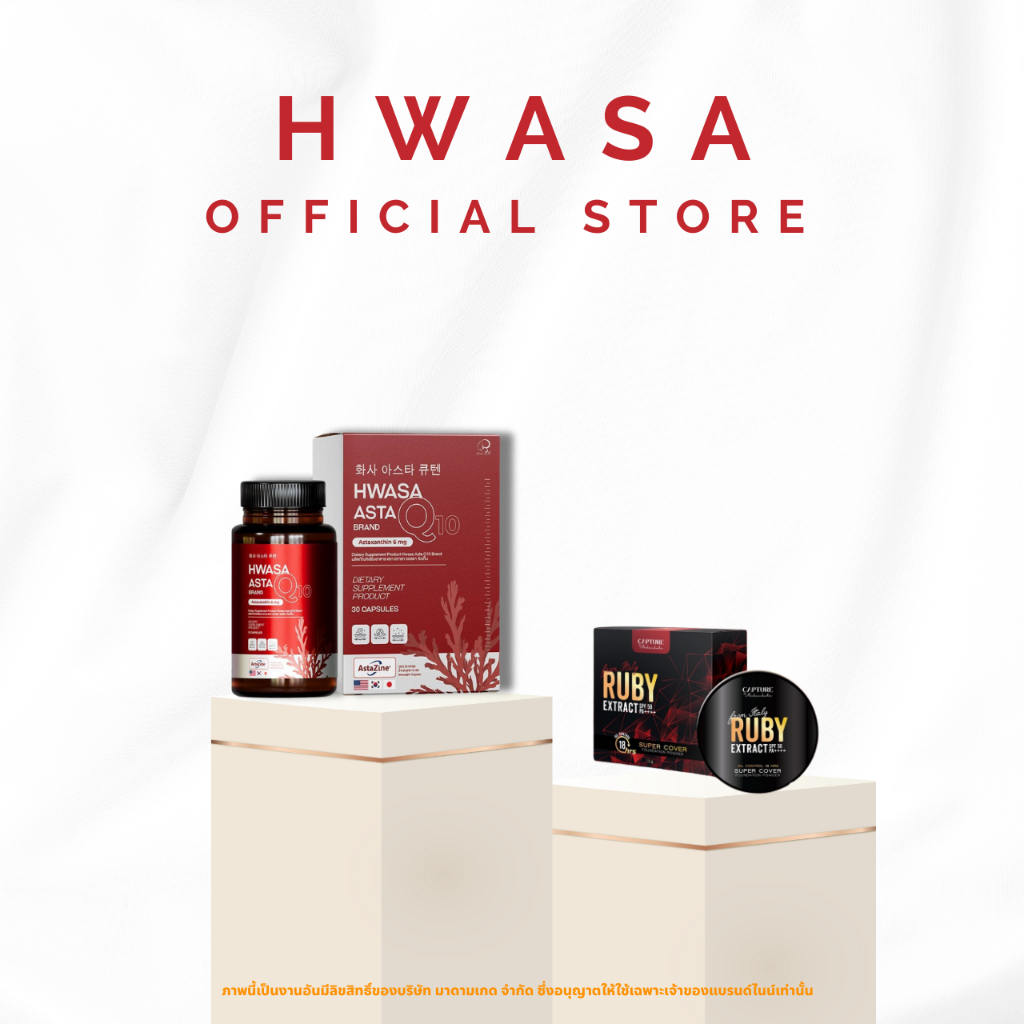 Hwasa asta Q10 2 กระปุก+แป้ง Capture Ruby1 ตลับและแถม ลิป1ตลับ | Shopee Thailand