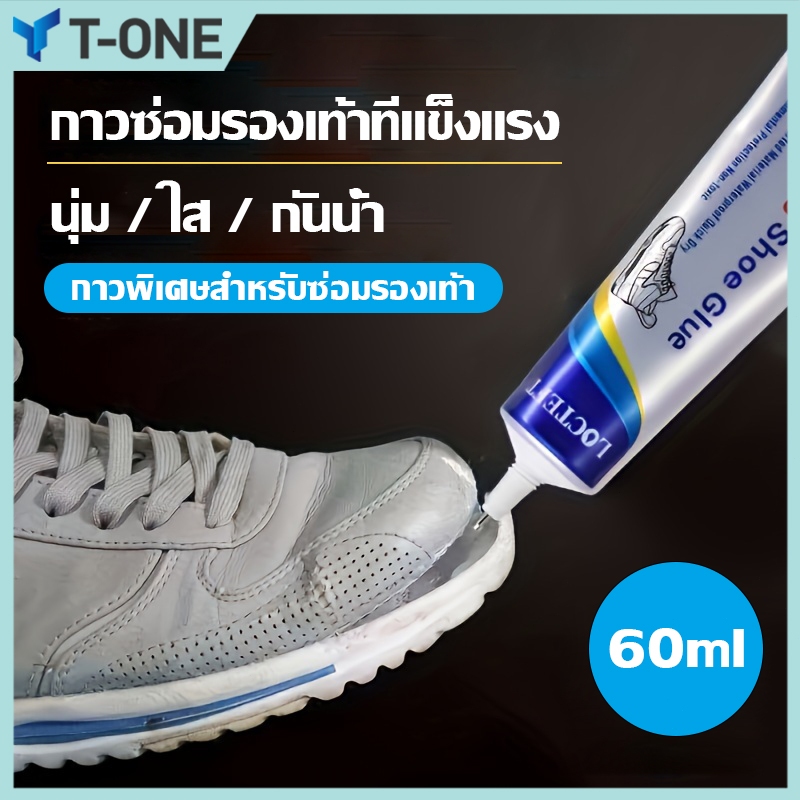 T-ONE กาวติดรองเท้า 60ml กาวซ่อมรองเท้าแบบกันน้ำ เหนียวแน่นติดทน หัว ...