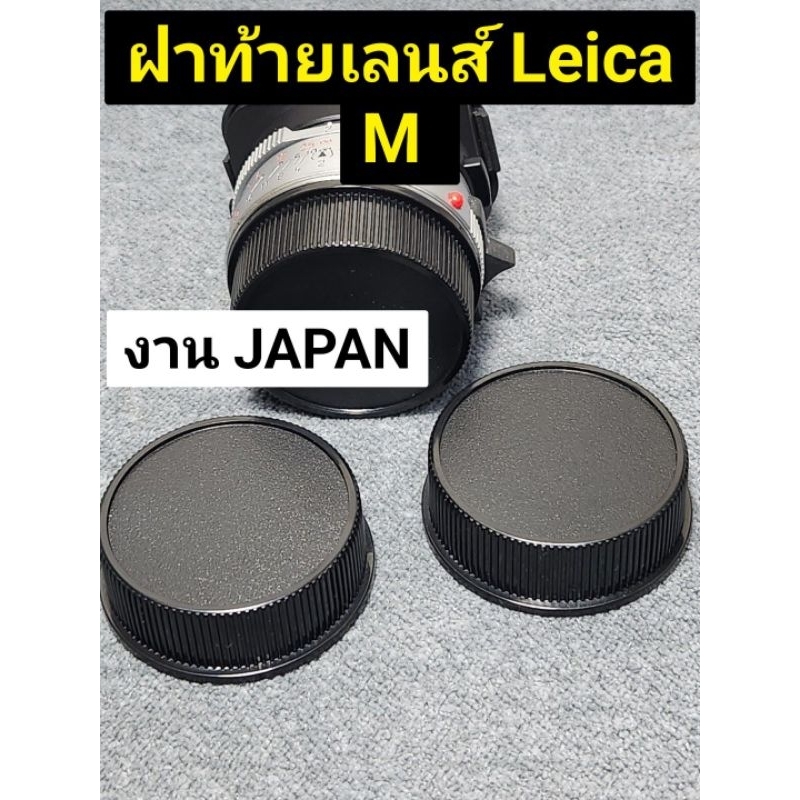 ฝาท้ายเลนส์ Leica M rear cap งานเทียบแท้ Japan 14269 | Shopee Thailand