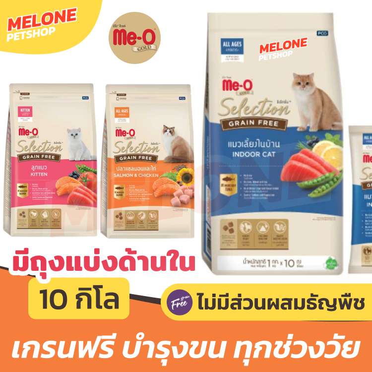 [กระสอบ มีถุงแบ่ง] Meo Gold Selection Grain Free มีโอ โกลด์ ซีเล็คชั่น ...