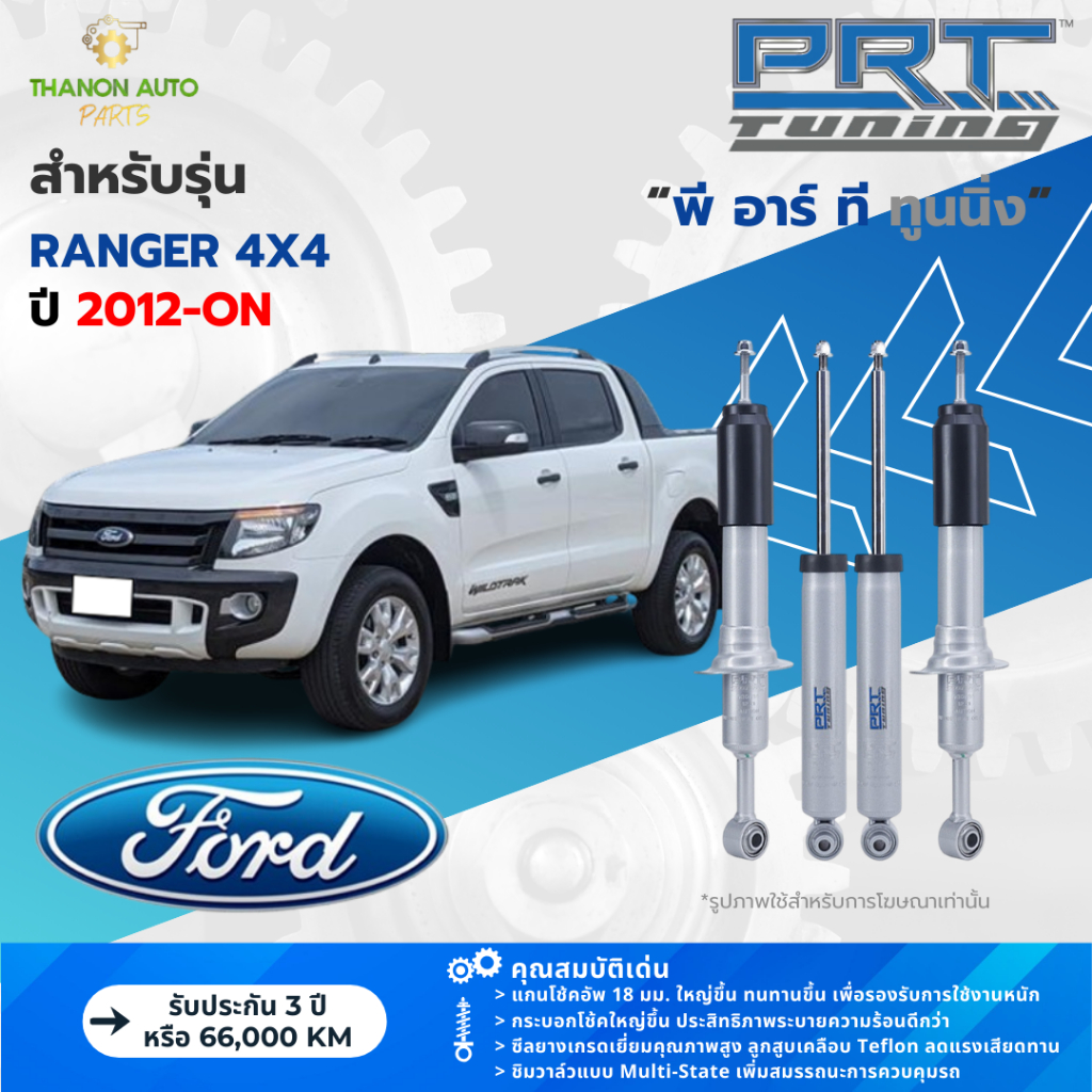 PRT โช้คอัพแก๊ส TUNING รถ Ford รุ่น Ranger 4x4 ฟอร์ด เรนเจอร์ ขับ4 ปี ...