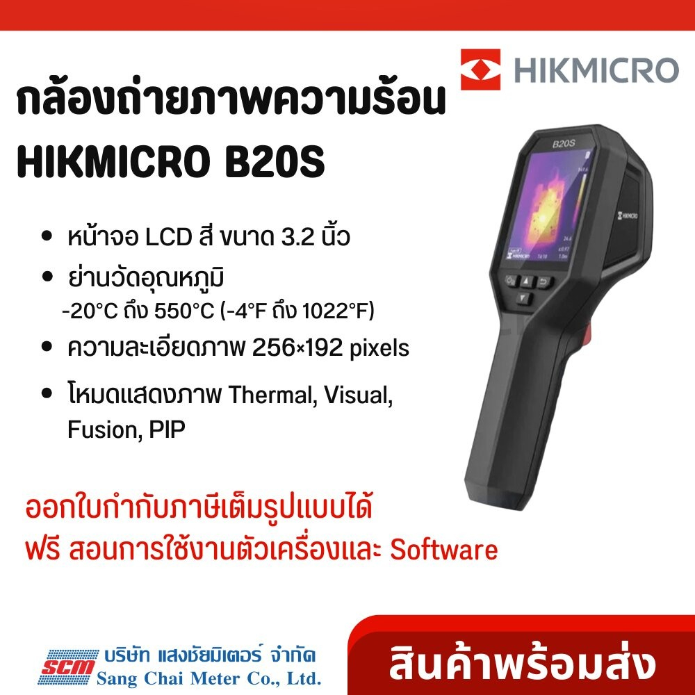 HIKMICRO B20S กล้องถ่ายภาพความร้อน | Handheld Thermography Camera | Shopee Thailand