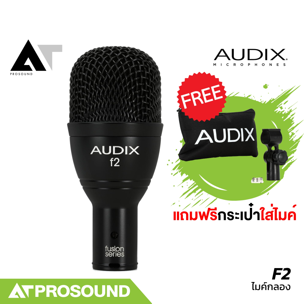 AUDIX F2 ไมค์กลองทอม ฟอร์ทอม ให้เสียงที่เป็นธรรมชาติ มีความแม่นยำสูง (ของแท้ 100%) AT Prosound ...