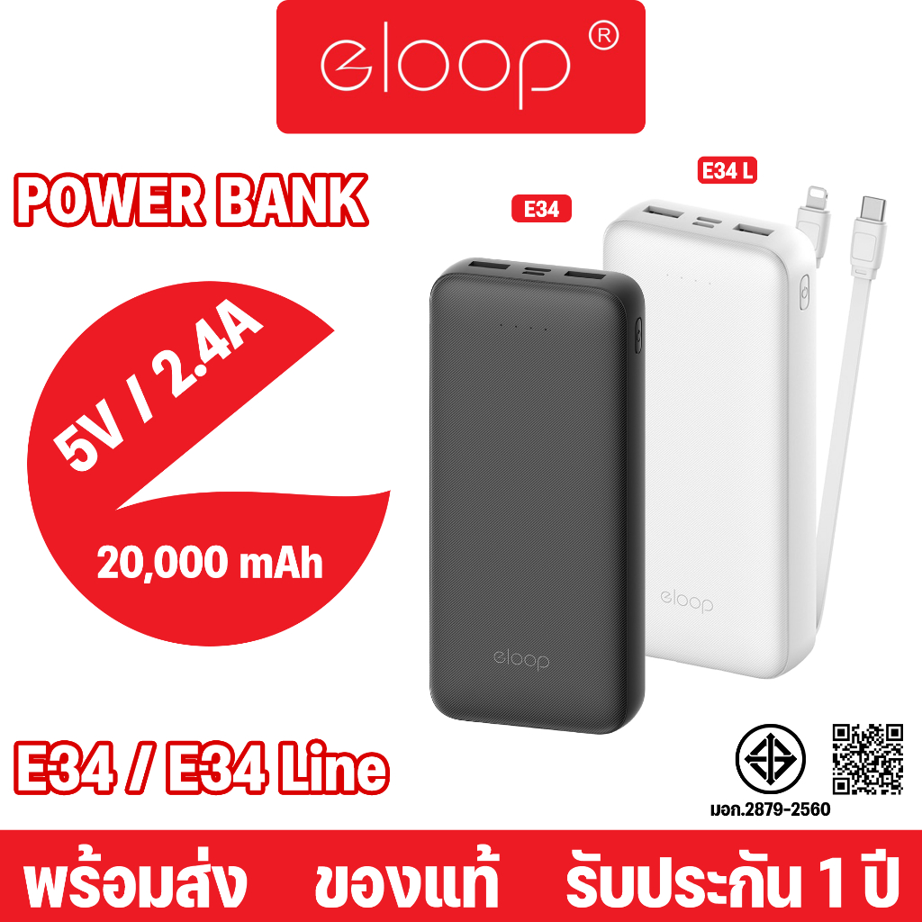 Eloop By Orsen E34 E34Line แบตสำรอง 20000mAh Powerbank USB 2.4A 12W ...