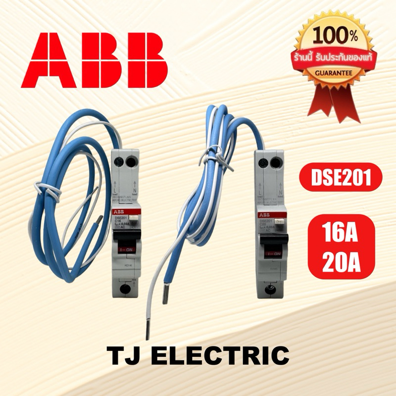 ABB ลูกย่อยกันดูด RCBO เอบีบีเซอร์กิตเบรกเกอร์รุ่น DSE201-C16A, 32A ...