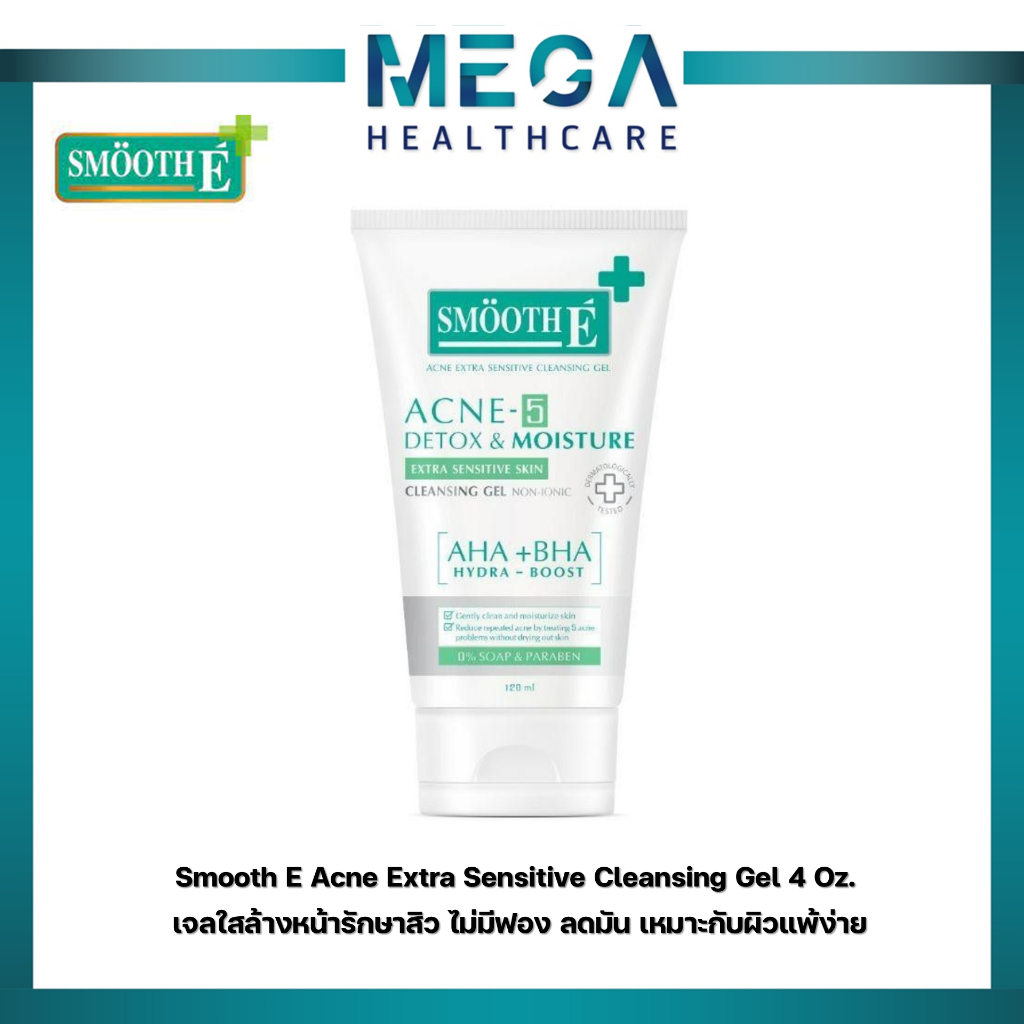 Smooth E Acne Extra Sensitive Cleansing Gel เจลลดสิว ไม่มีฟอง ลดมัน เหมาะกับผิวแพ้ง่าย บอบบาง สม ...