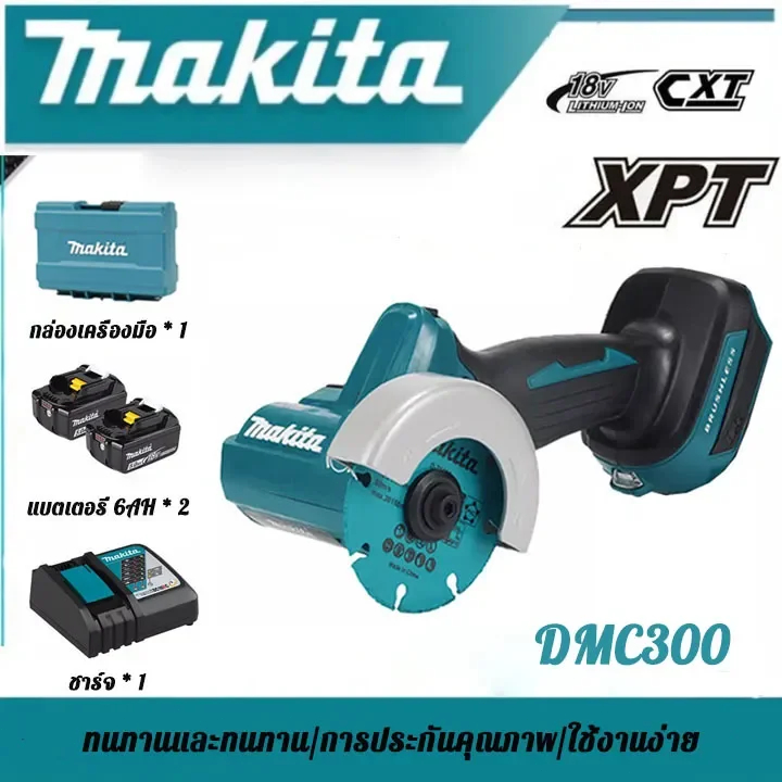 Makita DMC300 เครื่องตัดแบตเตอรี่ลิเธียมขนาดเล็ก 18 โวลต์ 6.0Ah เครื่อง ...