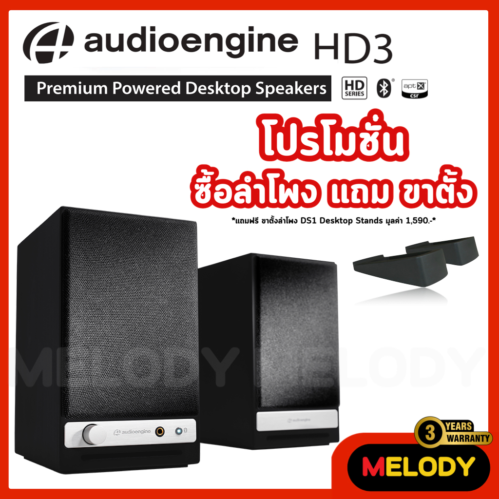 Audioengine HD3 Bluetooth ลำโพง 2.0 คุณภาพเสียงระดับ Hi-eng รับประกันศูนย์ 3 ปี | Shopee Thailand