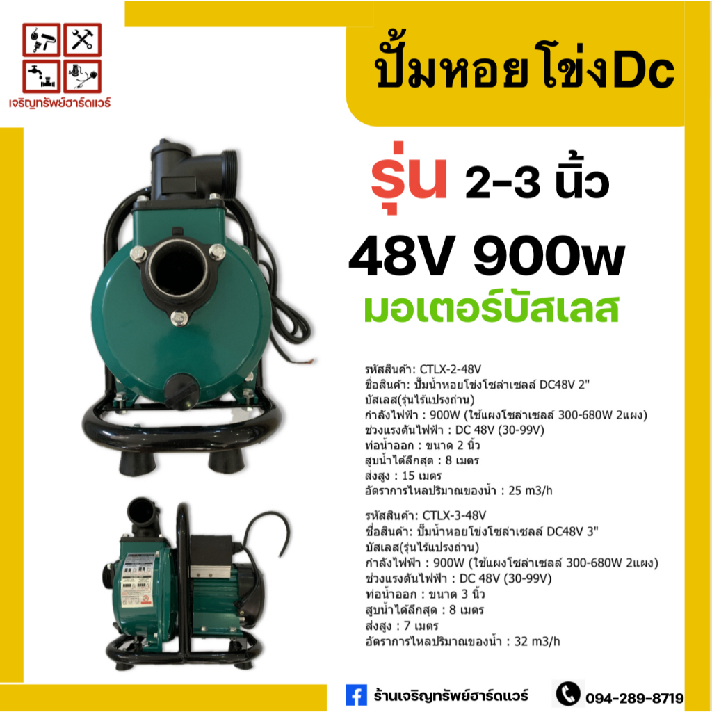 ปั้มน้ำหอยโข่งโซล่าเซลล์ DC48V 2-3 นิ้ว บัสเลส(มอเตอร์ไร้แปลงถ่าน) | Shopee Thailand