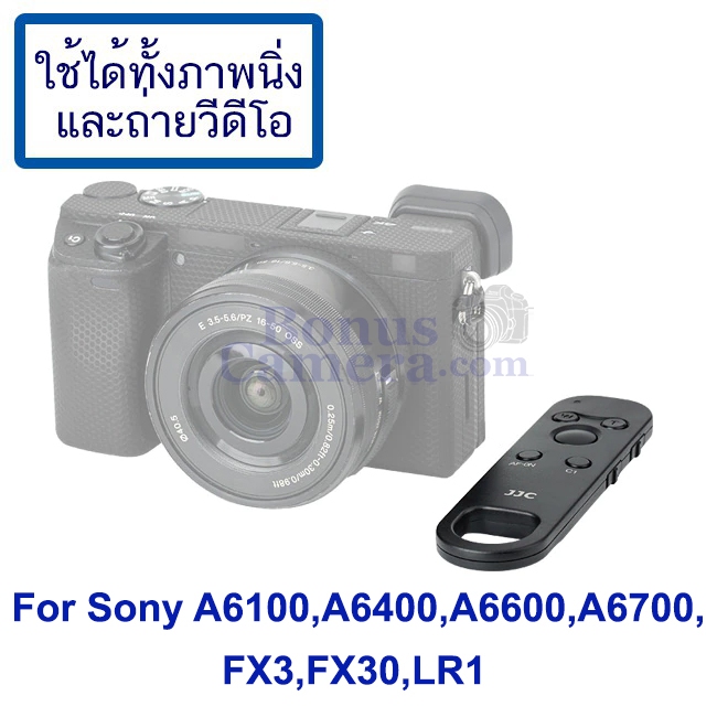 รีโมตถ่ายภาพนิ่งและวีดีโอกล้อง A6100,A6400,A6600,A6700,FX3,FX30,LR1 ใช้แทน Sony RMT-P1BT Remote ...