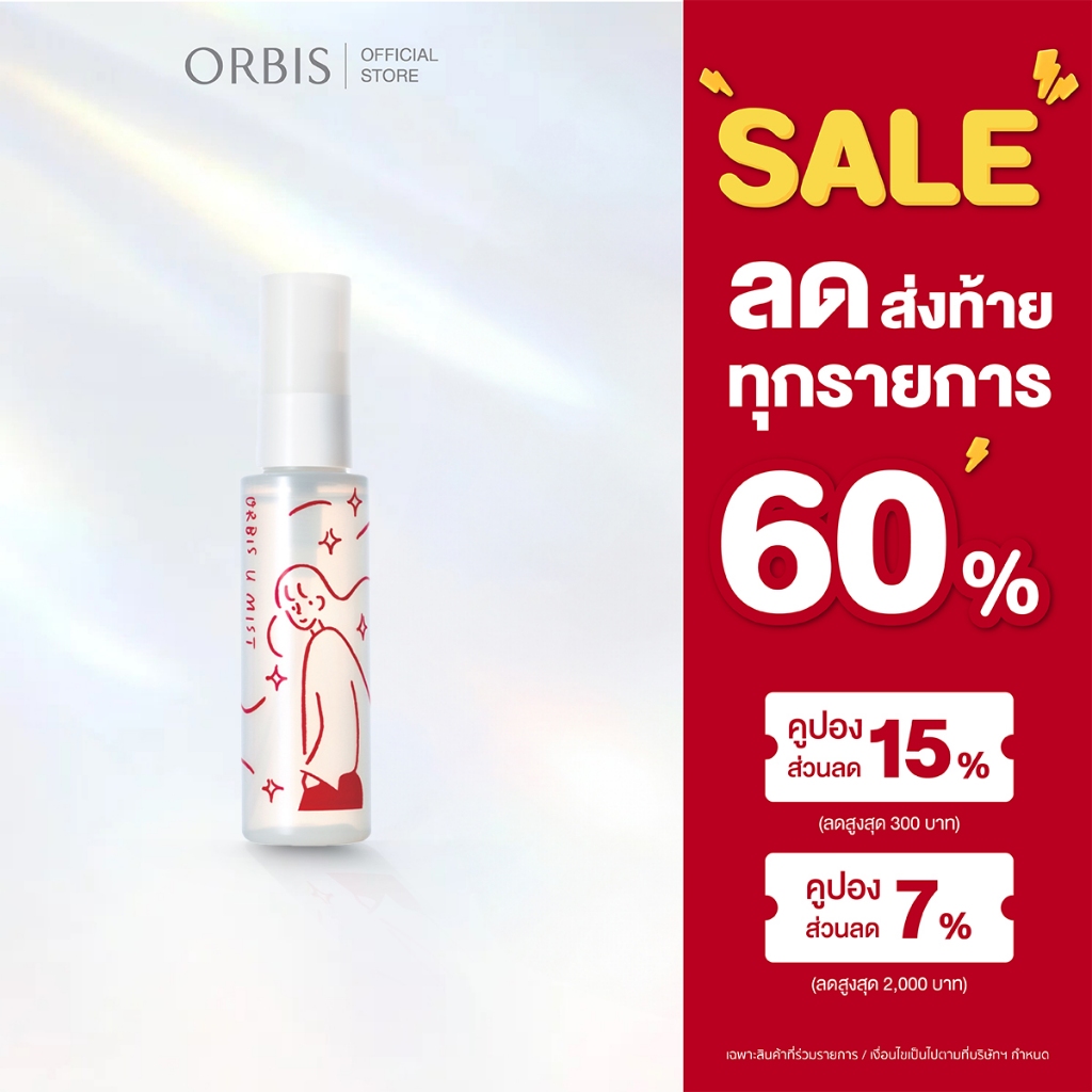 (Exp. 06/2025) ORBIS U MIST 50ml. ออบิส ยู มิส สเปรย์บำรุงผิวหน้า | Shopee Thailand