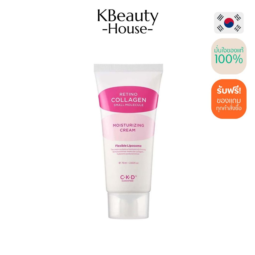 CKD RETINO COLLAGEN SMALL MOLECULE MOISTURIZING CREAM 70ml | Shopee ...