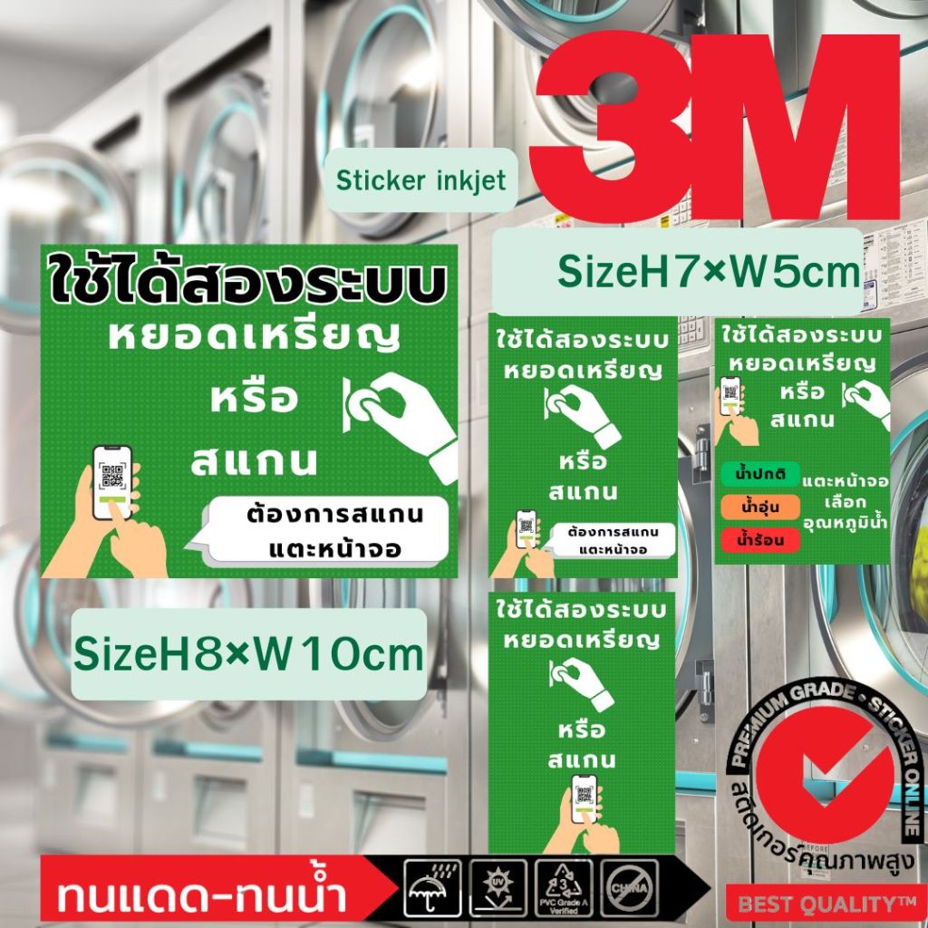 (585)Sticker 3M สติ๊กเกอร์ หยอดเหรียญ หรือ สแกน จ่าย ใช้ได้ 2 ระบบ Coin ...