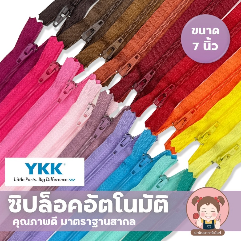 [YKK 7 นิ้ว] ซิปไนล่อน ซิป ซิปล็อคอัตโนมัติ มีให้เลือกกว่า50 สี | Shopee Thailand