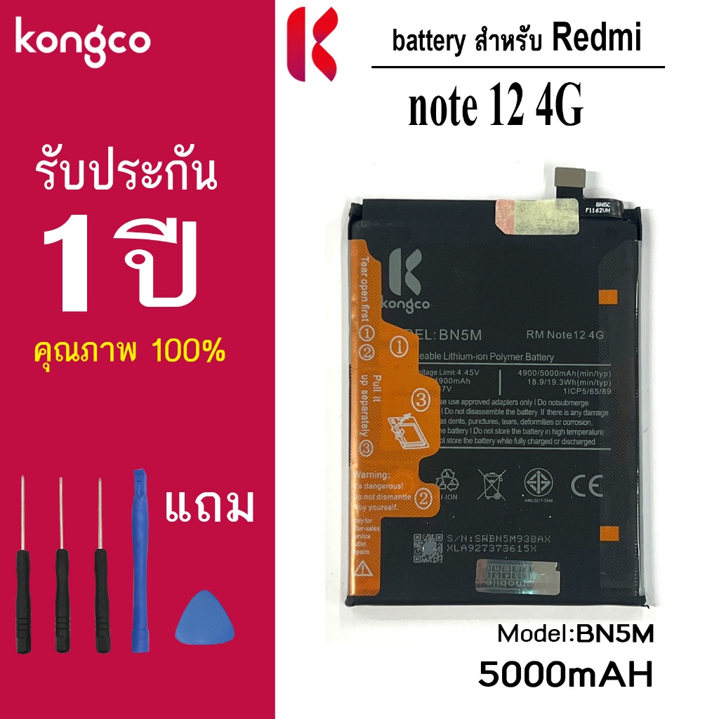 แบตเตอรี่ RM note12 4G สำหรับ Redmi note 12 4G battery BN5M แบตโทรศัพท์ ...