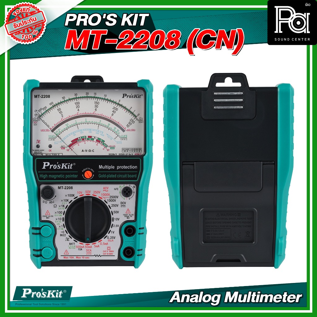 PRO'S KIT MT-2208 (CN) Analog Multimeter อุปกรณ์ช่าง เครื่องมือช่าง ...