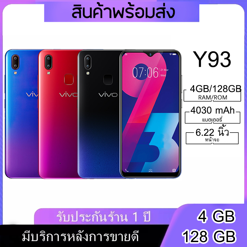 มือถือ Y93 (แรม6GB/รอม128GB)หน้าจอ HD 6.2 นิ้ว Android 8.1 รับประกัน 1 ปี(ติดฟิล์มกระจกให้ฟรี ...
