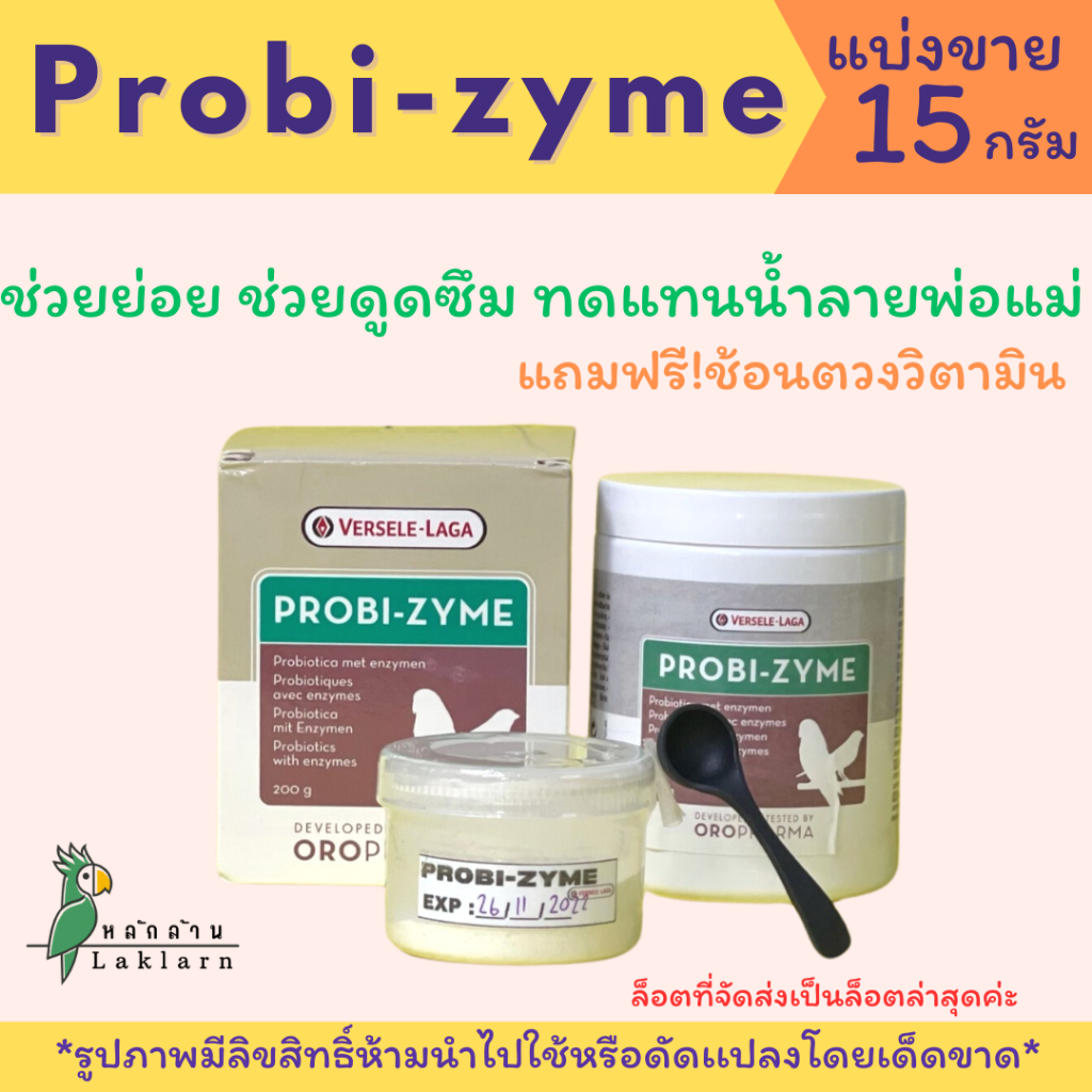 probi-zyme เอ็นไซม์ช่วยย่อยสำหรับนก ช่วยเรื่องลำไส้ | Shopee Thailand