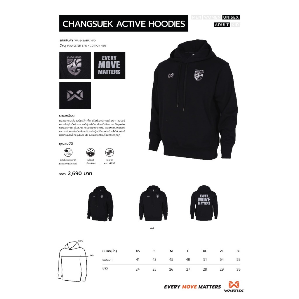 เสื้อแจ็กเก็ต เสื้อฮู้ด ช้างศึก ทีมชาติไทย ปี 2024/25 Warrix Changsuek Active Hoodies รุ่น WA ...