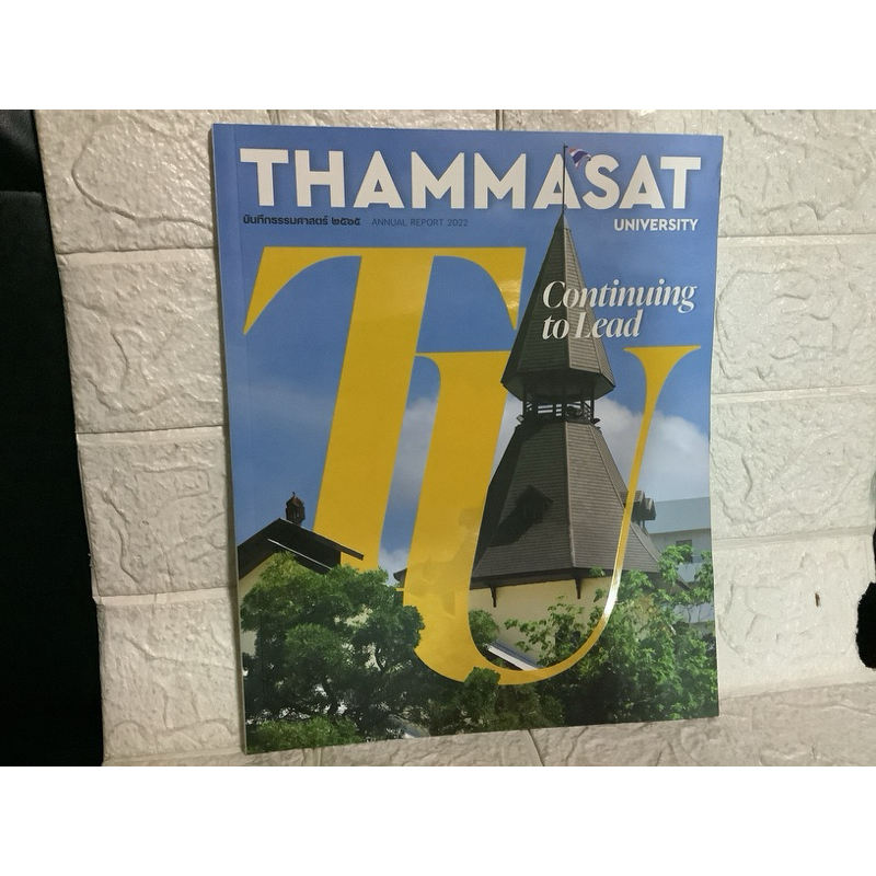 new/มือ2 บันทึกธรรมศาสตร์ ปี2565,หนังสือทางวิชาการ มหาวิทยาลัยธรรมศาสตร์(TU) | Shopee Thailand