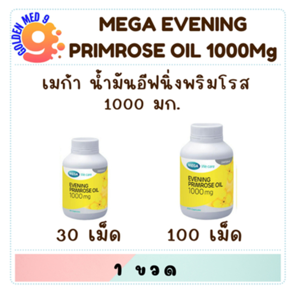 Mega We Care Evening Primrose Oil EPO 1000mg อีฟนิ่งพริมโรส เมก้า วี ...