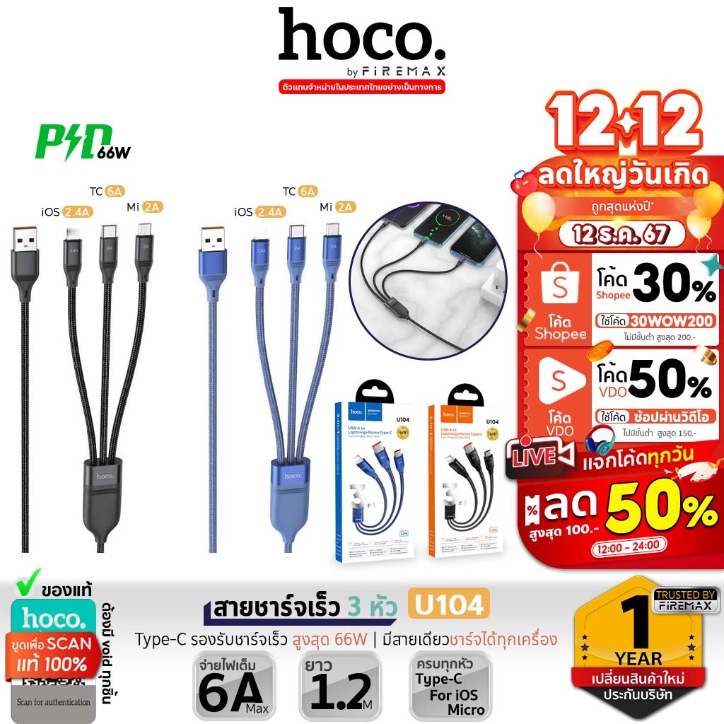 HOCO U104 สายชาร์จ 3 หัว iOS + Type-C + Micro ชาร์จเร็วสาย Type-C จ่าย ...