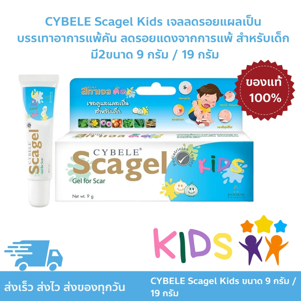 Cybele Scagel Kids . - ซีเบล สกาเจล คิดส์ ผลิตภัณฑ์ลดรอยแผลเป็น สำหรับ ...