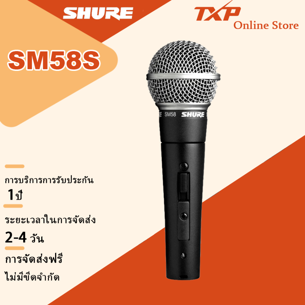 Shure SM58S ไมโครโฟนเสียงพร้อมสวิตช์เปิด/ปิด (SM-58S / SM-58 / SM58 ...