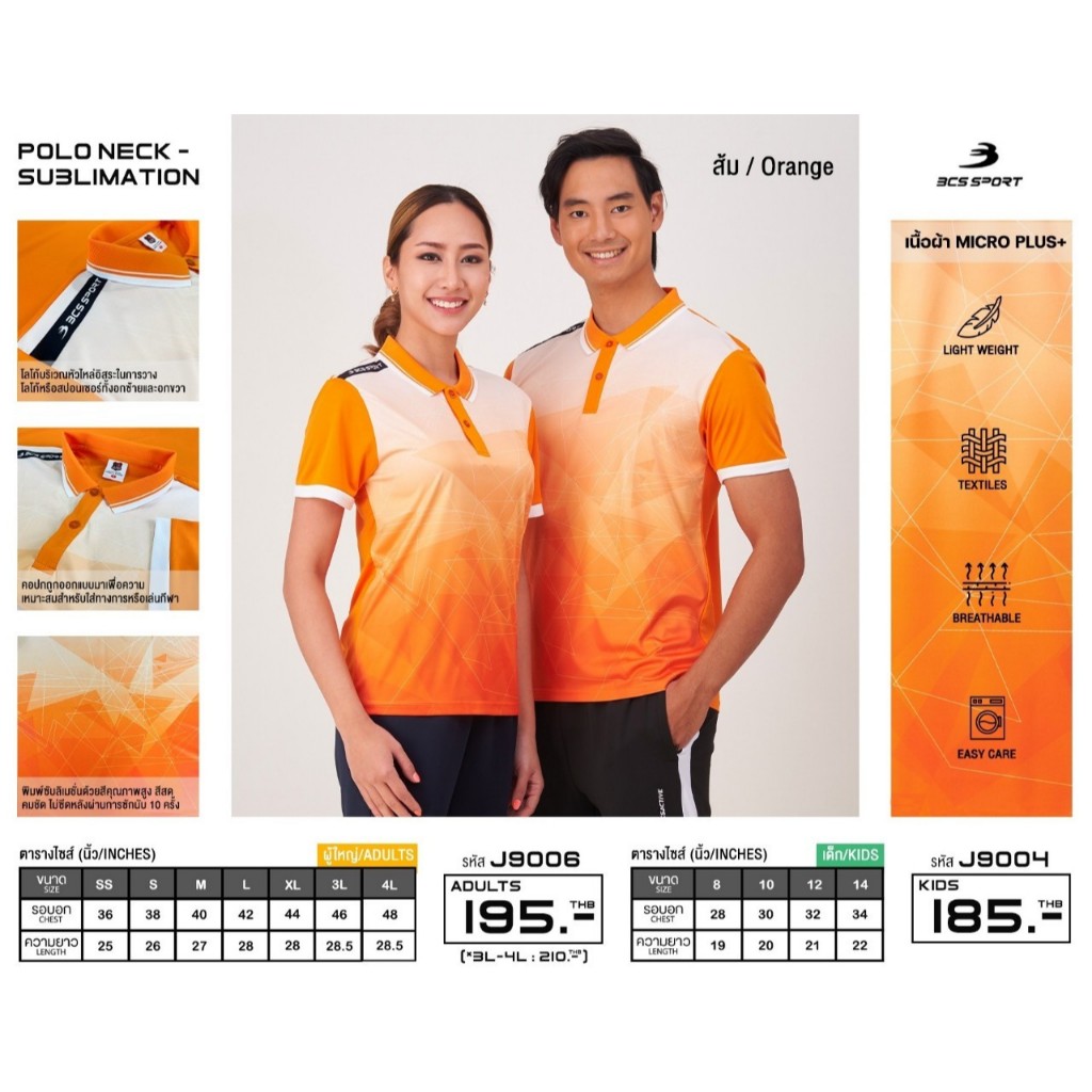 BCS SPORT เสื้อกีฬาพิมพ์ลาย คอโปโล ปกสปอร์ต สีส้ม UNISEX เนื้อผ้า MICRO PLUS+ รหัสJ9004 - J9006 ...