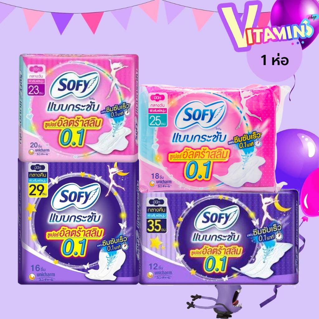 ผ้าอนามัยโซฟี SOFY โซฟีแบบกระชับ ซูเปอร์สลิม 0.1 มีปีก สำหรับ กลางวัน / กลางคืน 23 /25 / 29 / 35 ...