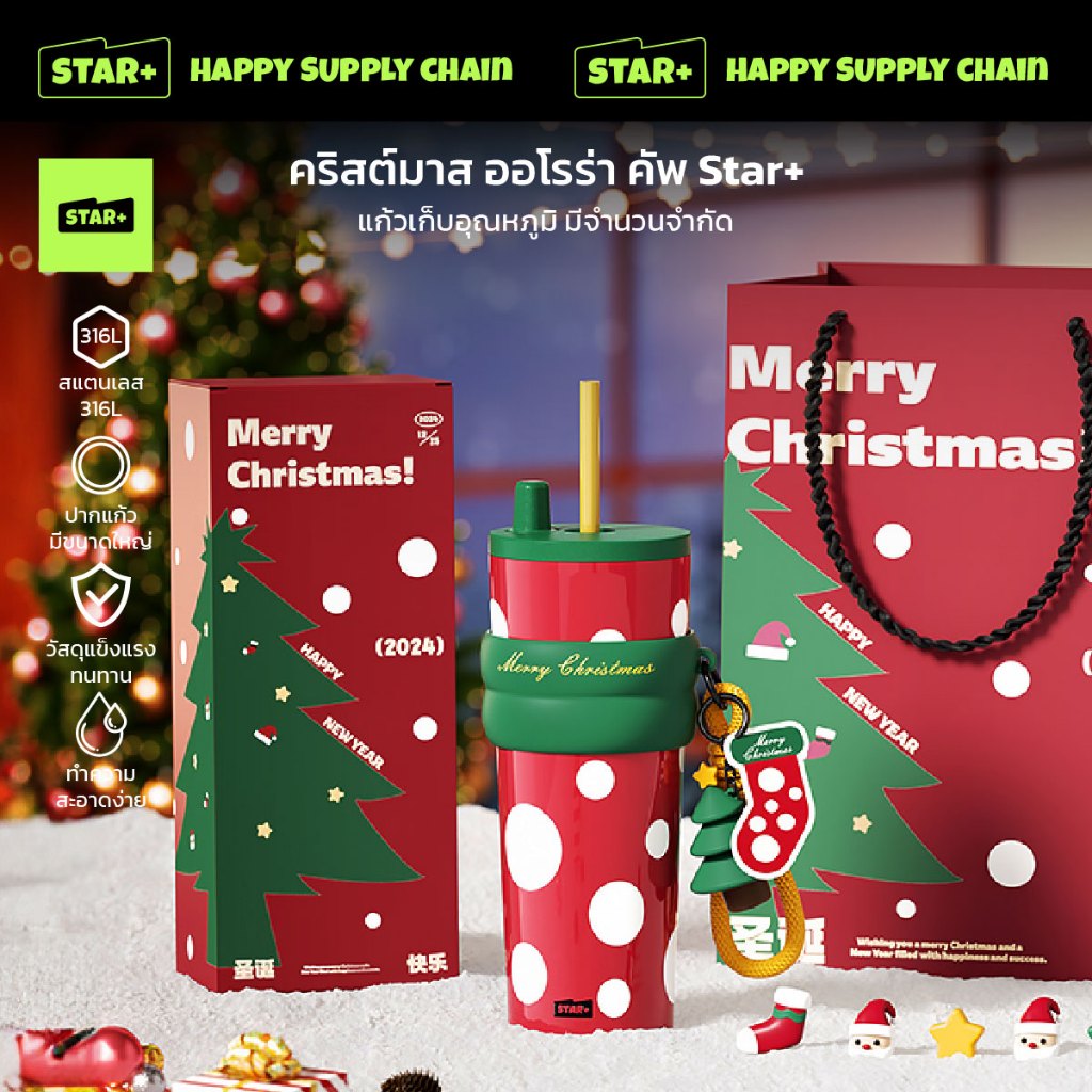 StarPlus แก้วน้ำเก็บอุณหภูมิ CHRISTMAS Limited Edition ขนาด 710ml ธีมคริสต์มาส สแตนเลส 316 (ของ ...